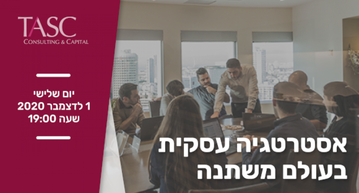 יום זרקור מקוון - TASC | המרכז לקשרי תעשייה | אוניברסיטת תל אביב
